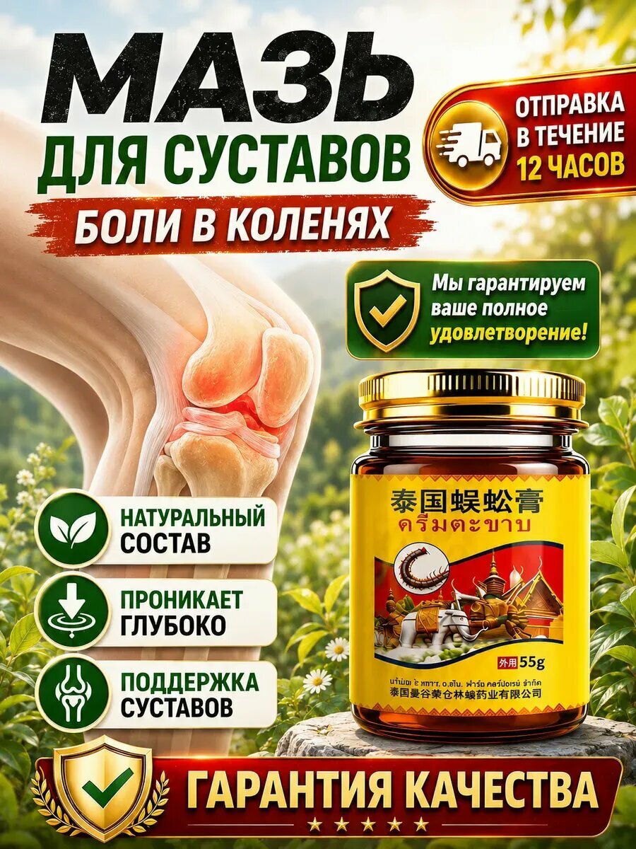 Монастырская травница мазь для суставов оригинал