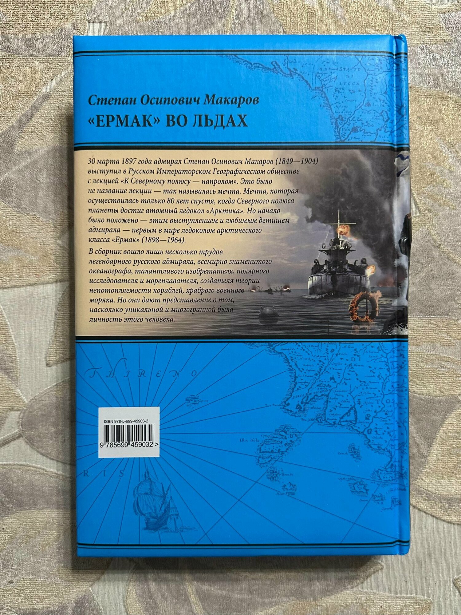 Ермак во льдах — фото 1