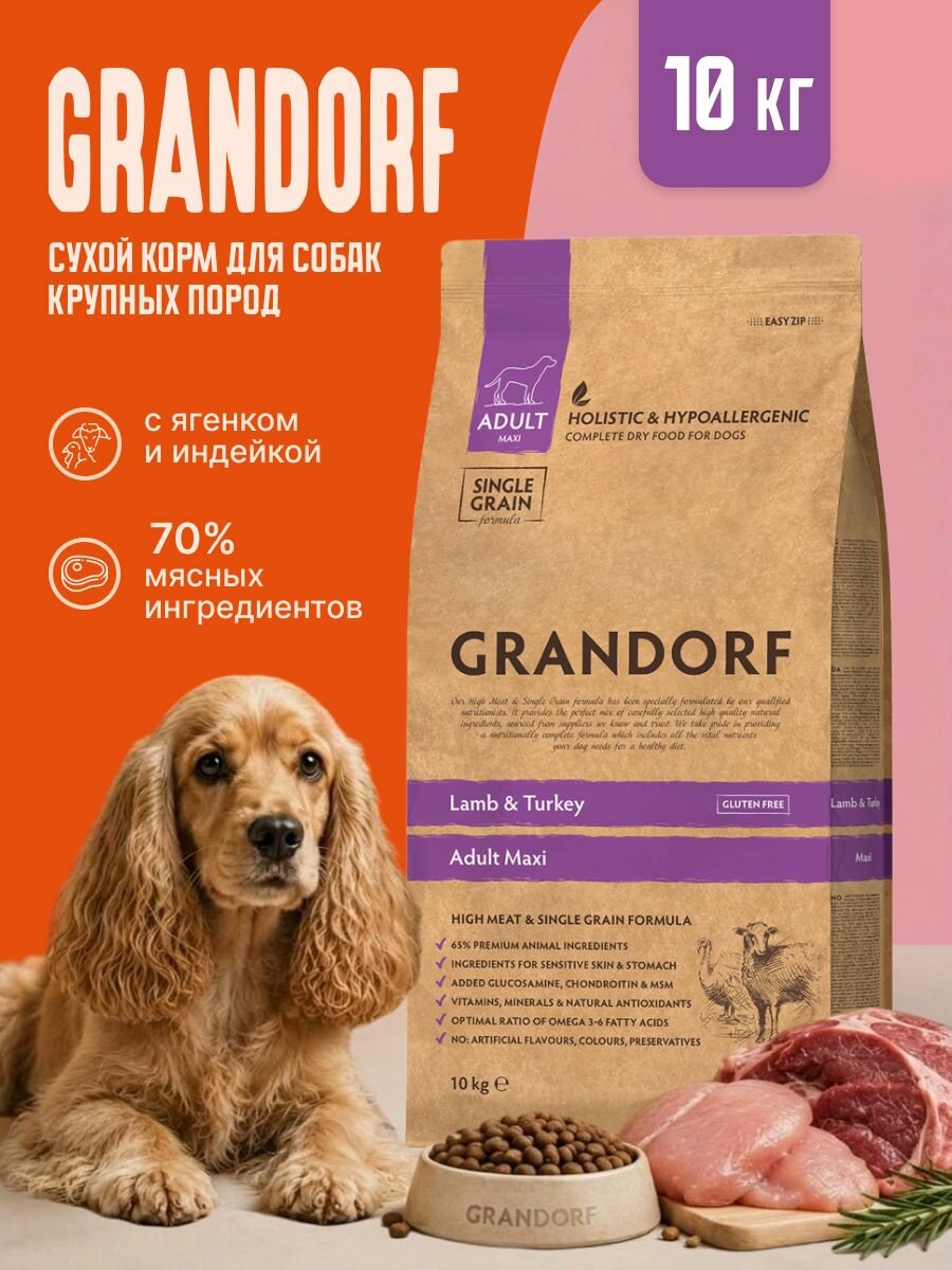 Корм для собак сухой для крупных пород Grandorf ягненок с индейкой, 10 кг