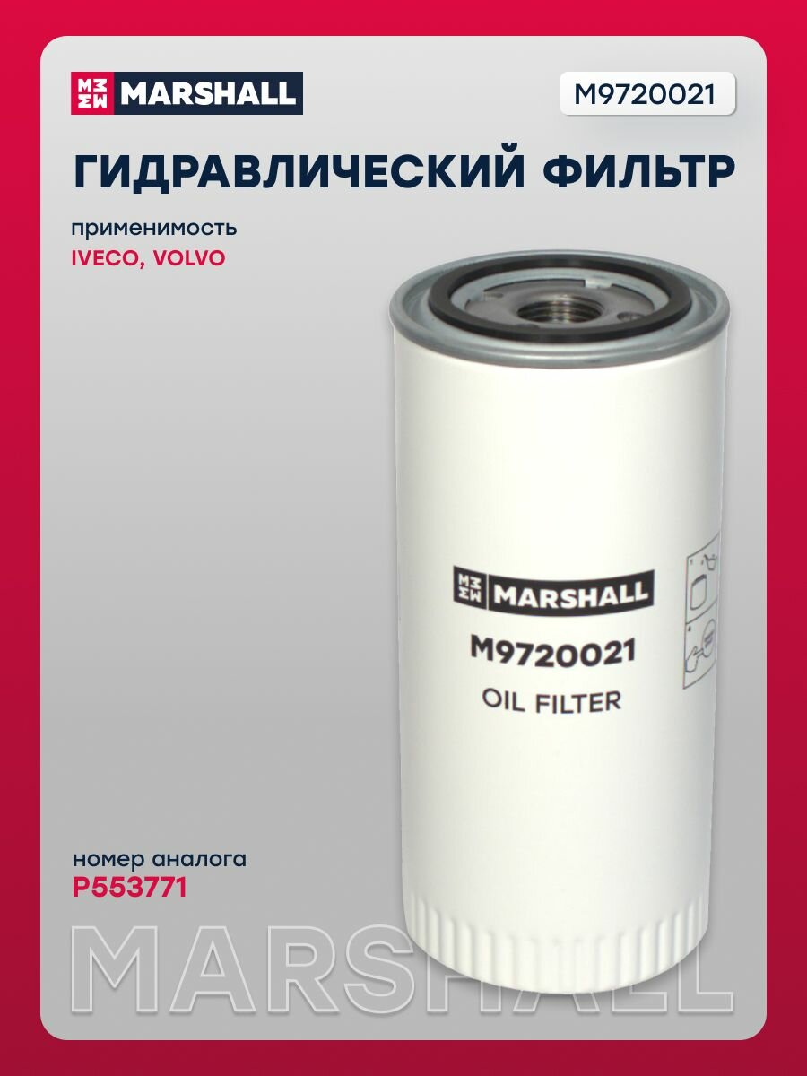 Фильтр масляный, гидравлический IVECO, VOLVO