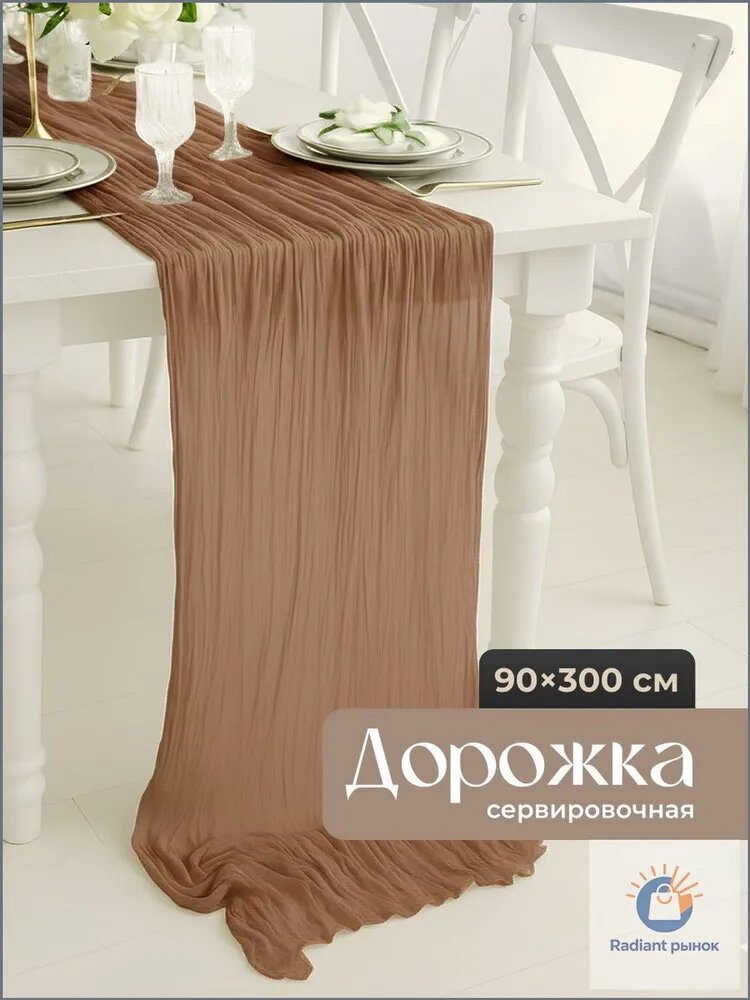 Дорожка для стола Полиэстер 90x300см