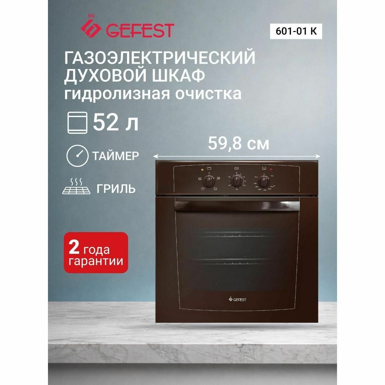 Духовой шкаф GEFEST ДГЭ 601-01 К