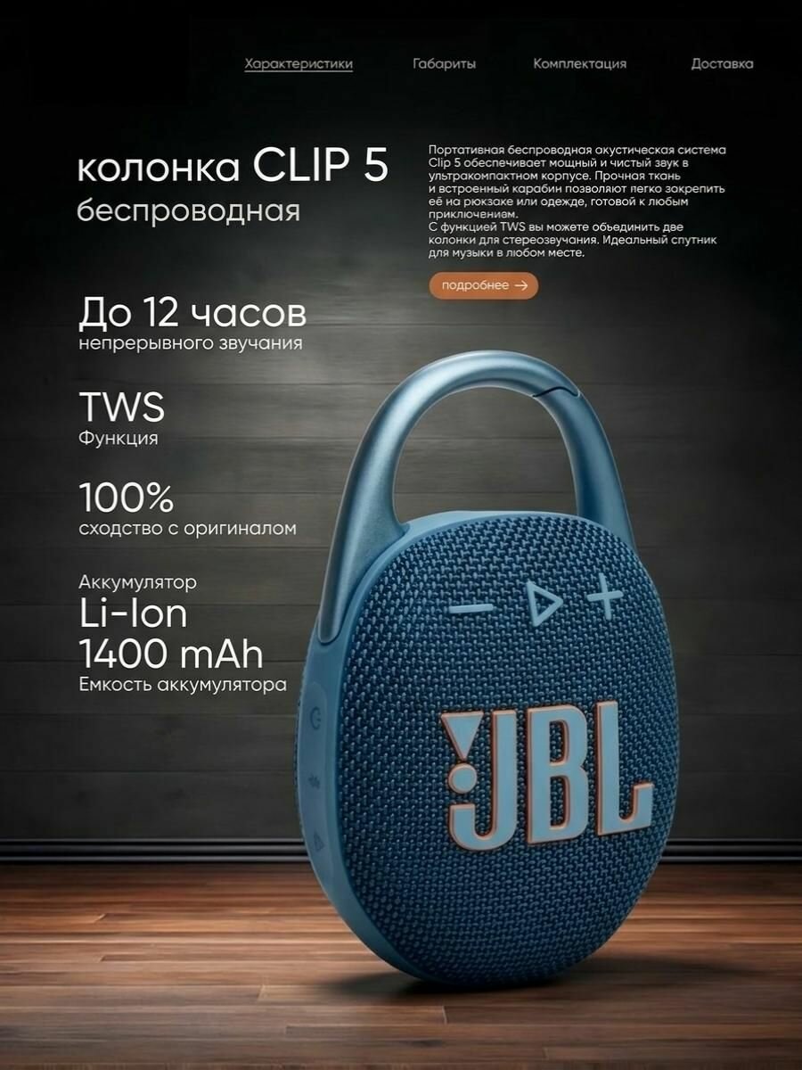 Колонка беспроводная Clip 5