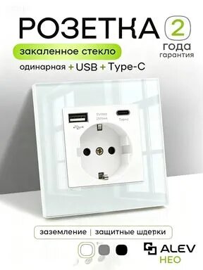 Розетка с USB и TYPE-C Нео с заземлением и шторками с рамкой из закаленного стекла белая