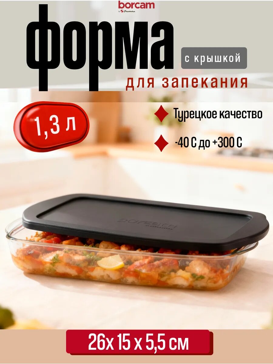 Контейнер стеклянный жаропрочный с крышкой 1,3 л