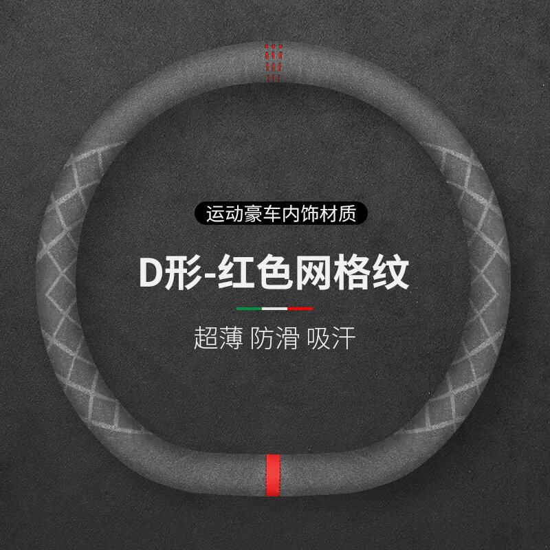 D-Форма рулевое покрытие из велюра с красной сеткой для 2020-2022 модели Changan Ruicheng CC зимняя противоскользящая