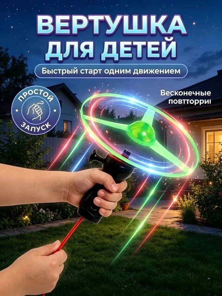 Вертушка для детей Сияние , с запуском, световые эффекты