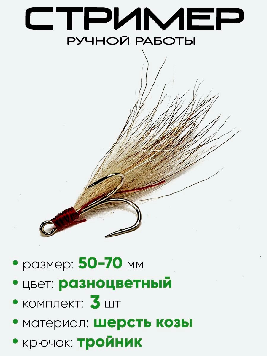 Стример двойник, коза цветная