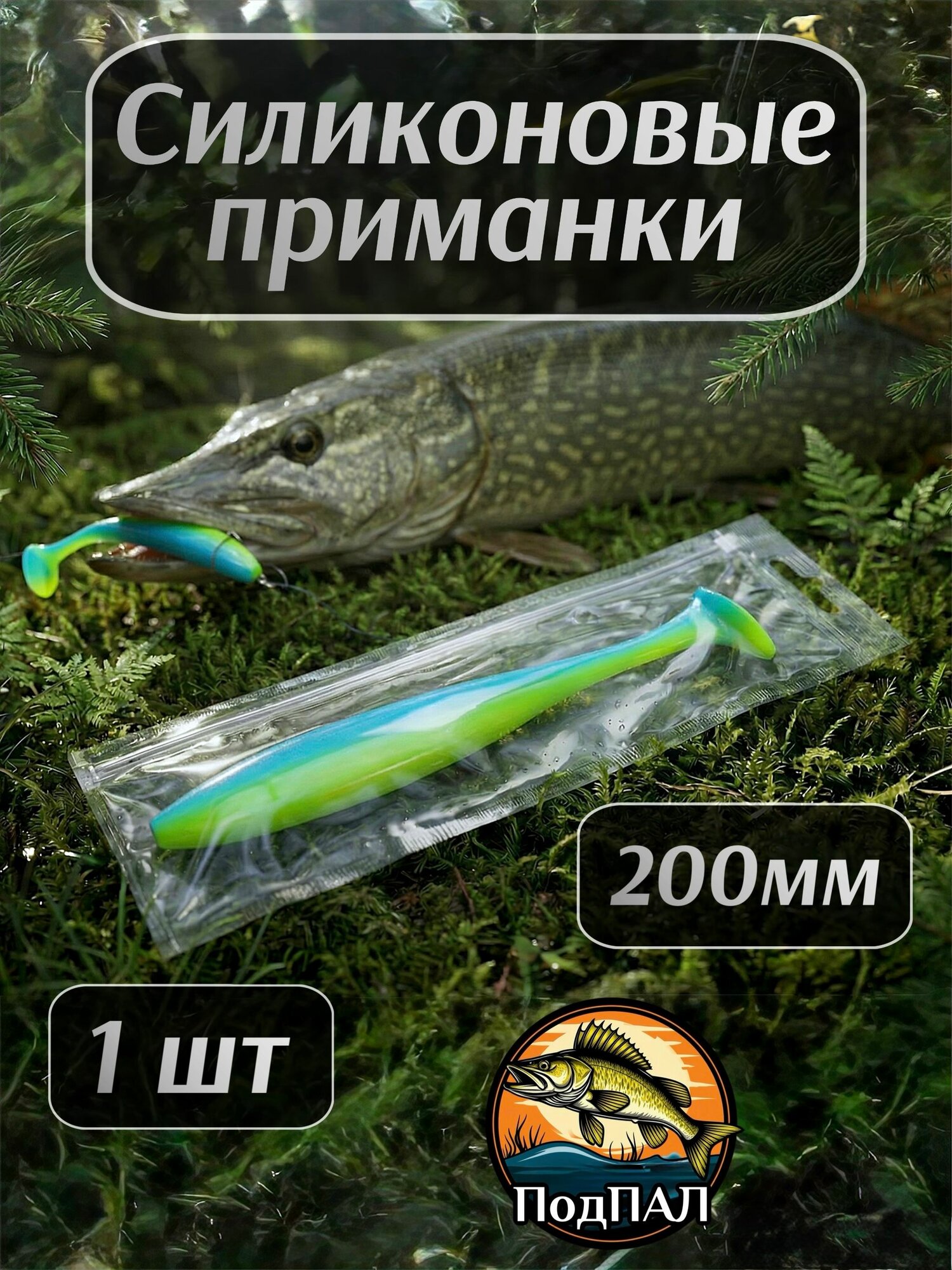 Силиконовая приманка для рыбалки на судака щуку окуня