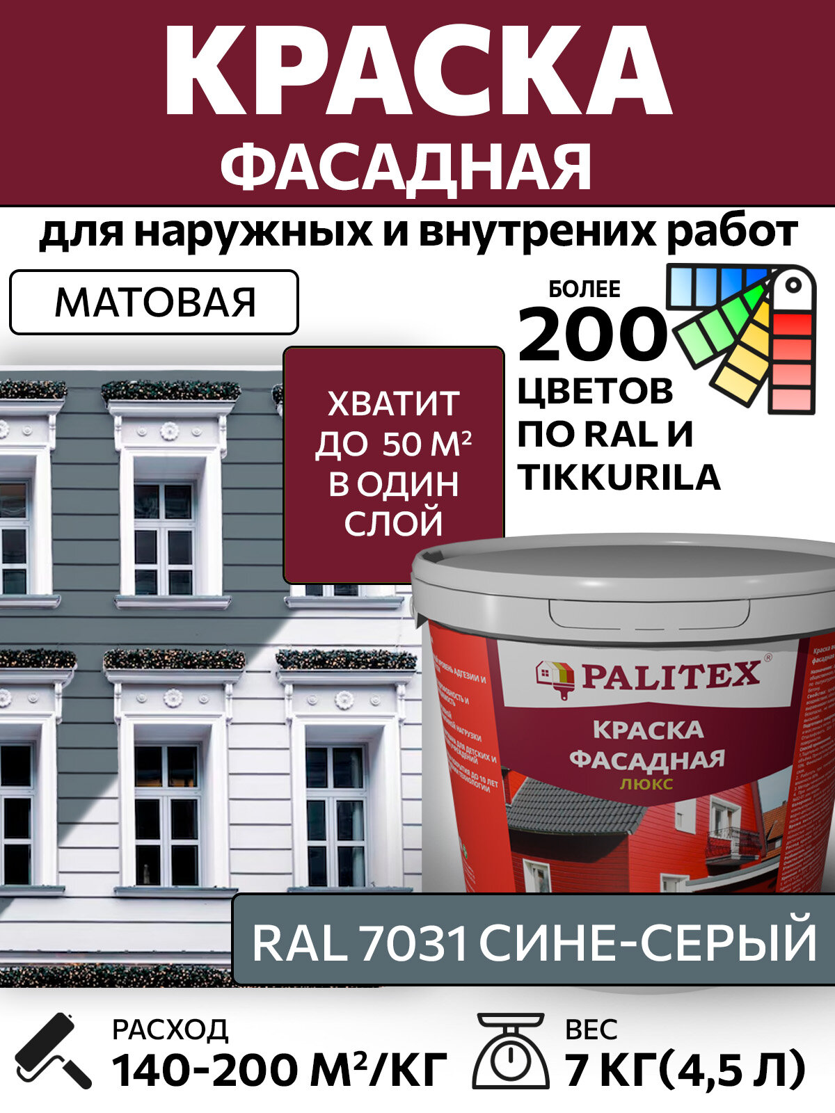 Краска водно-дисперсионная акриловая фасадная PALITEX люкс RAL 7031 Цвет Сине-серый 7 кг