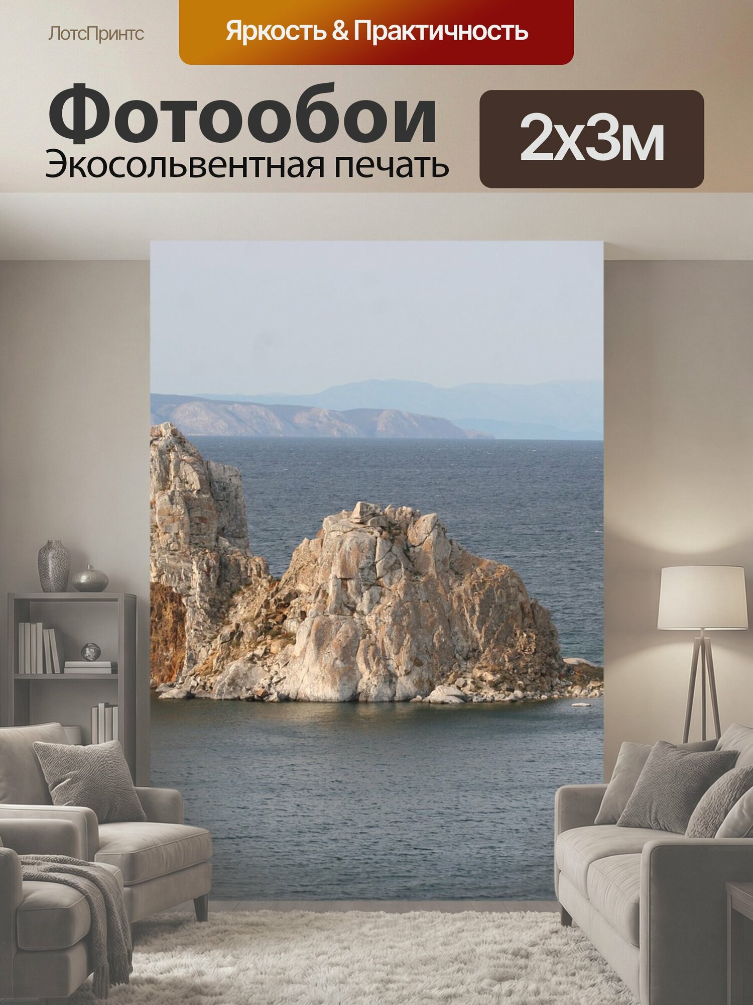 Фотообои "Орхидея, озеро байкал, ольхон" 200x300 см. экосольвентная печать