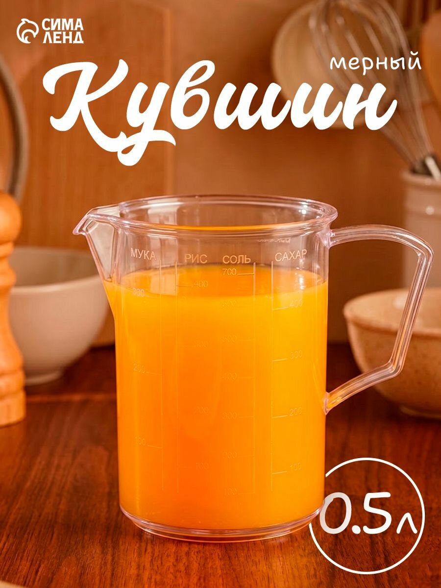 Мерный стакан, кувшин, 500 мл, пластиковый