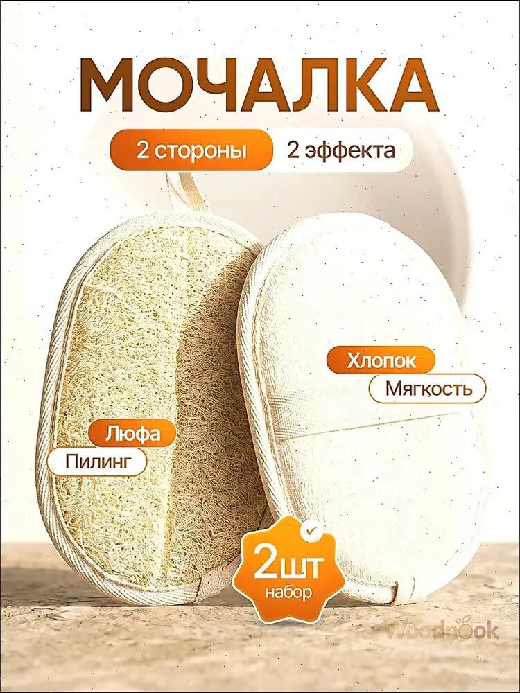 Мочалка для тела из люфы двухсторонняя 18x12 см, банная мочалка натуральная люфа и хлопок