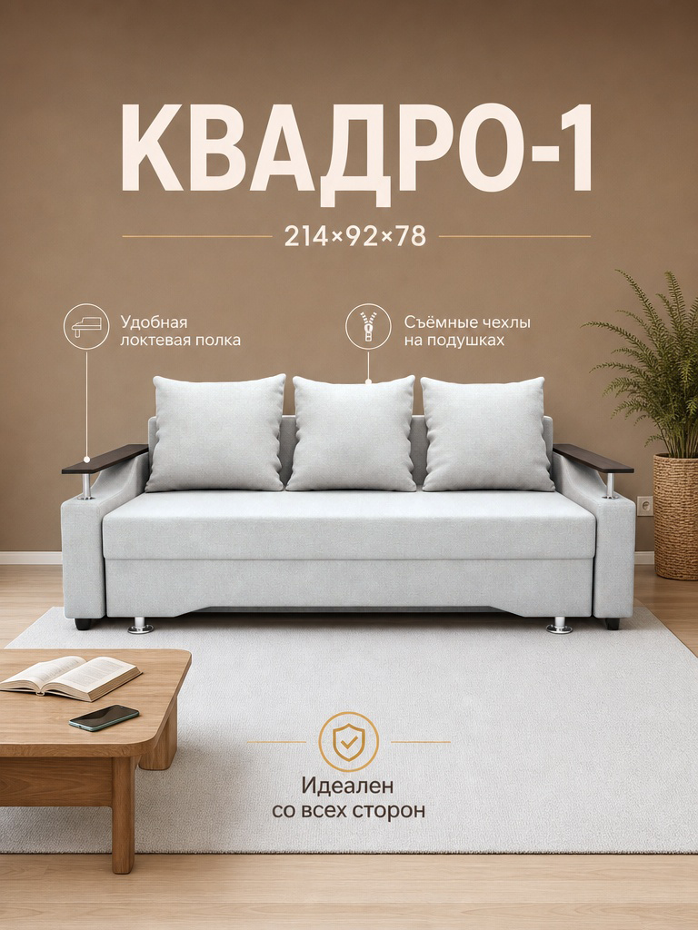 Диван кровать Квадро-1, белый