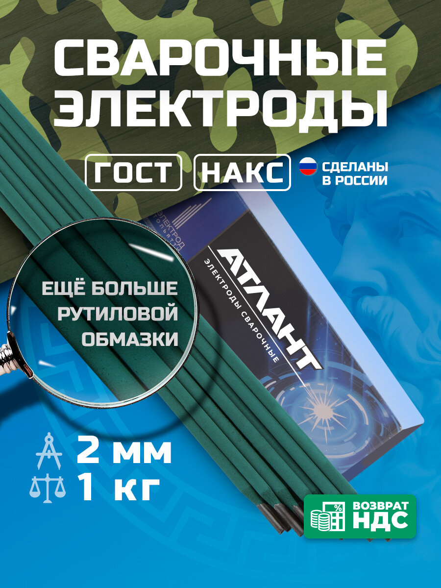 Электроды для сварки 2мм 1кг МР-3 атлант