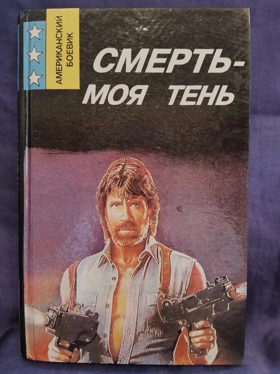 Книга Кварри Н. "Смерть- моя тень"