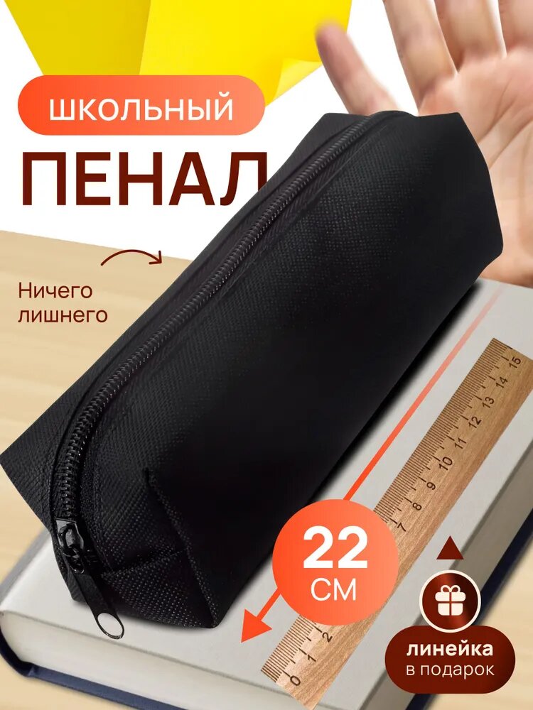Пенал