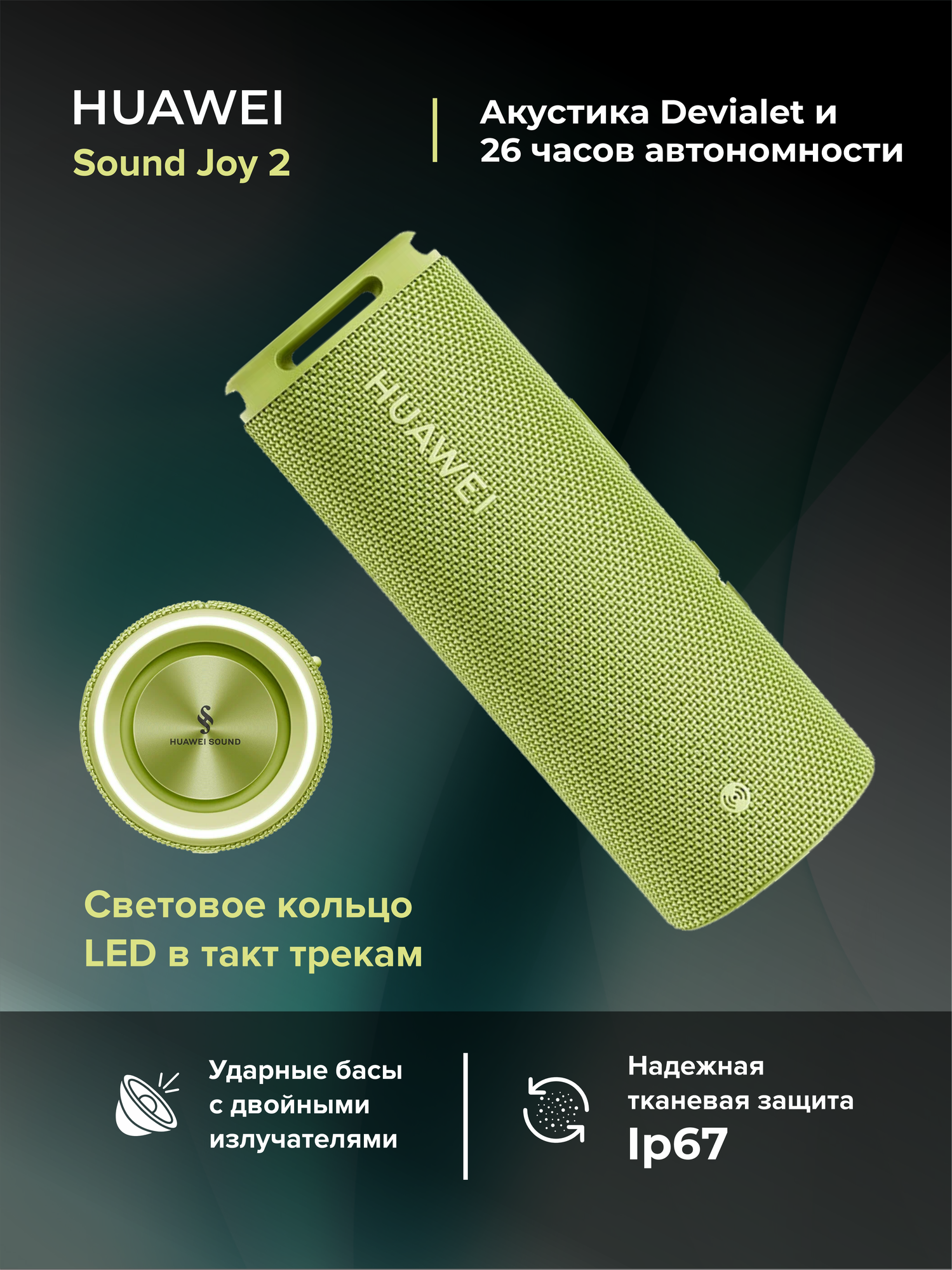 Колонка портативная Huawei Sound Joy 2, (EGRT-09), 30Вт, зеленый