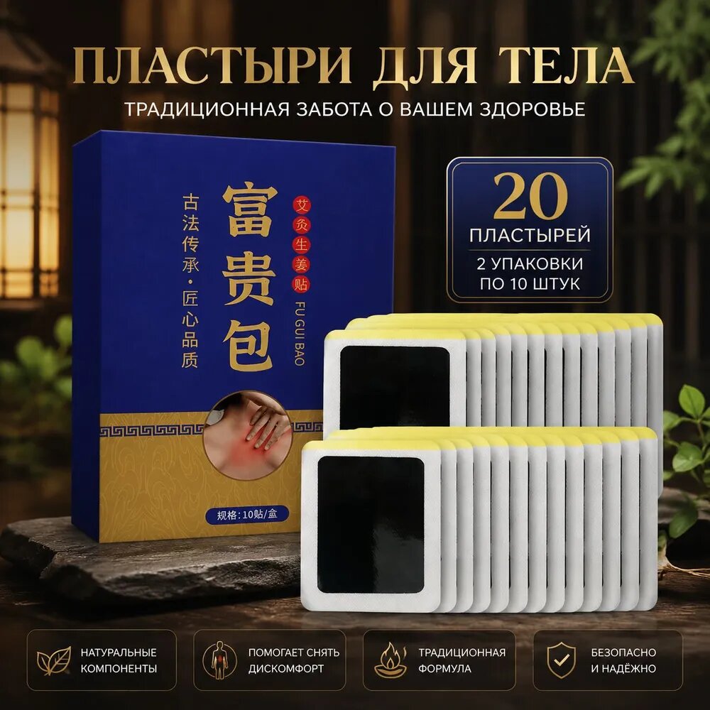 Пластырь для устранения жировых отложений на шее*20