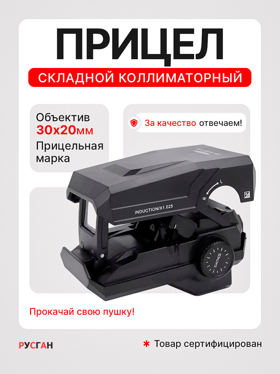Прицел коллиматорный для орбизного автомата, складной, черный