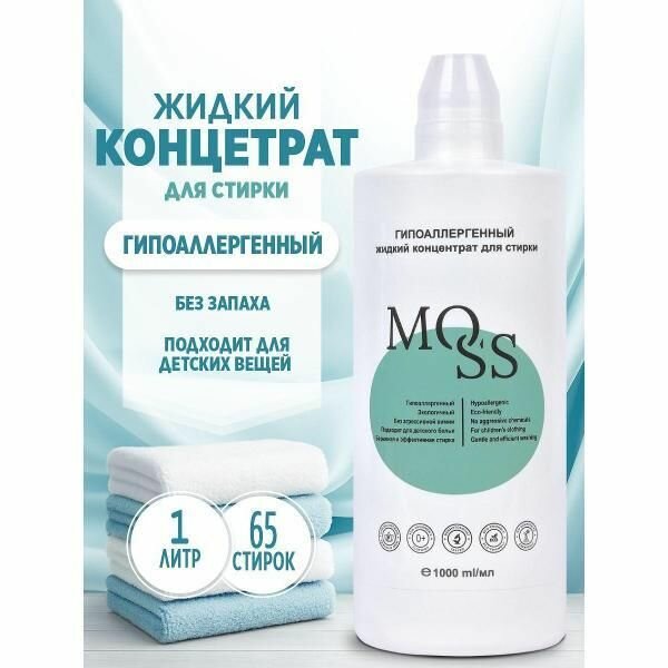 Жидкое средство для стирки MOSS Жидкое средство для стирки MOSS