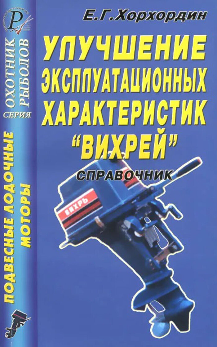 Улучшение эксплуатационных характеристик «Вихрей»
