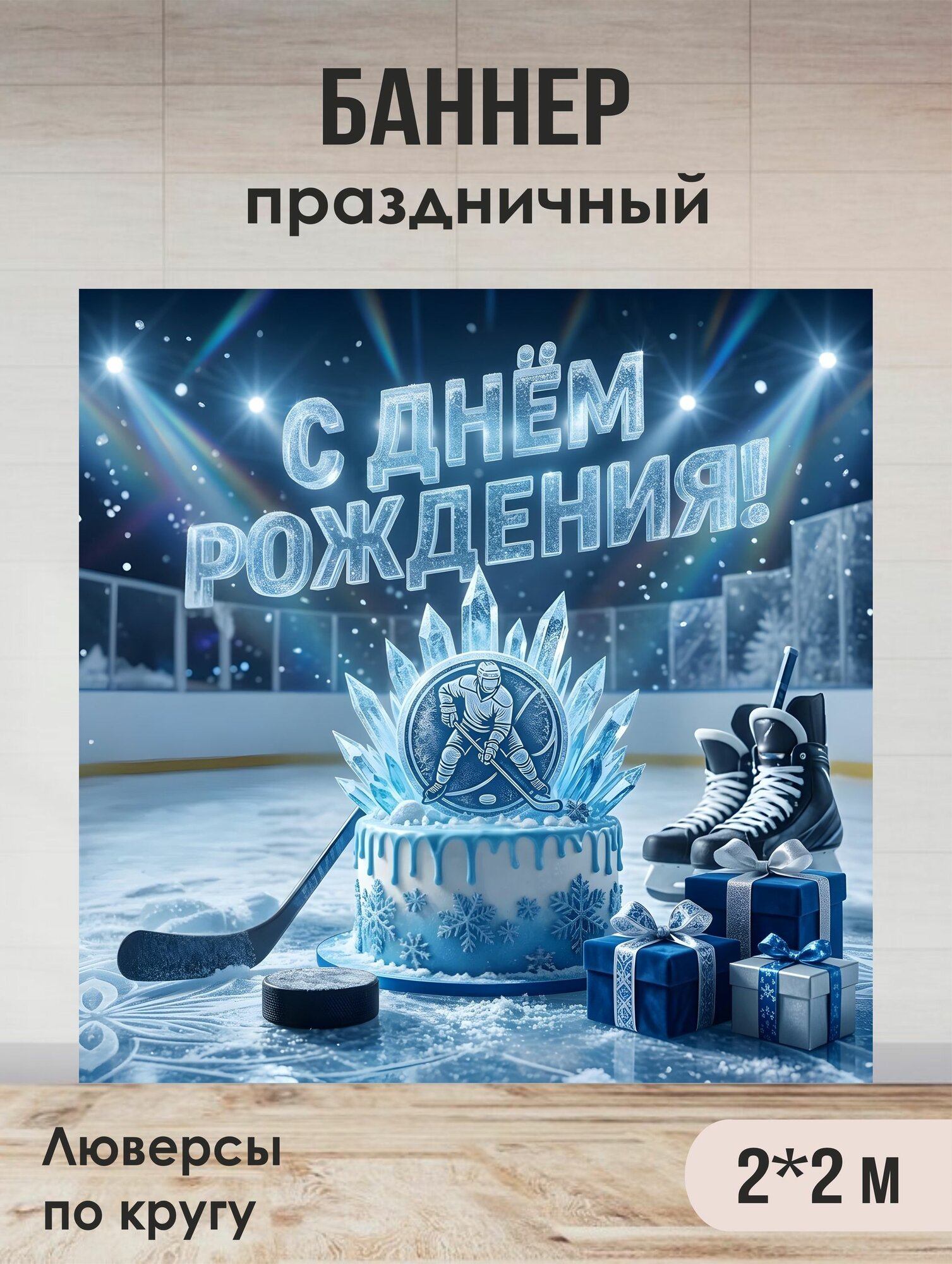 Баннер для фотозоны на день рождения баскетбол