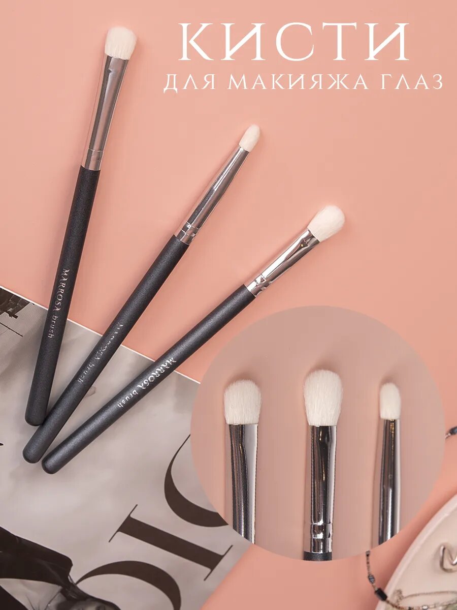 Кисти для макияжа глаз набор базовый