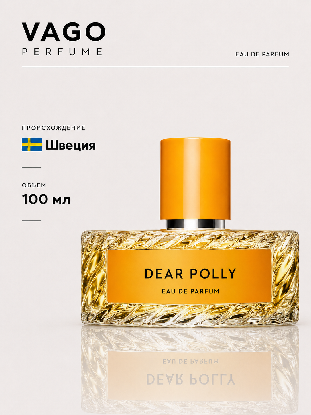 Vilhelm Parfumerie парфюмерная вода Dear Polly, 100 мл, 100 г