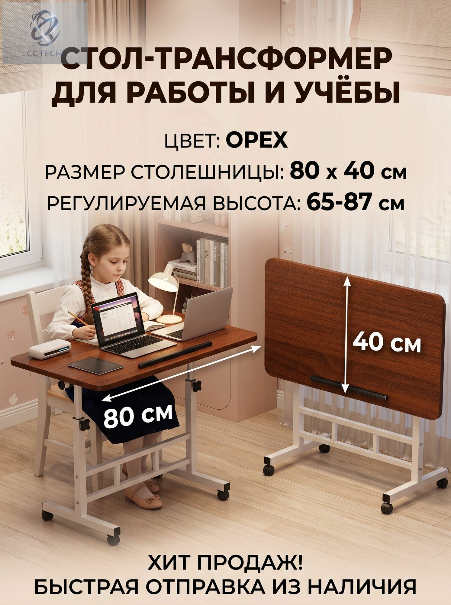 Компьютерный стол, 40х80х87 см