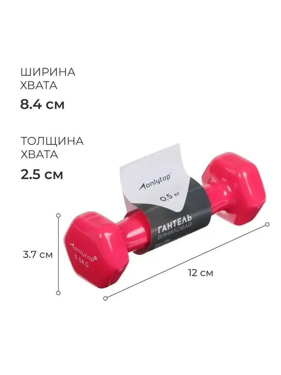 Розовая виниловая гантель 0,5 кг для тренировки