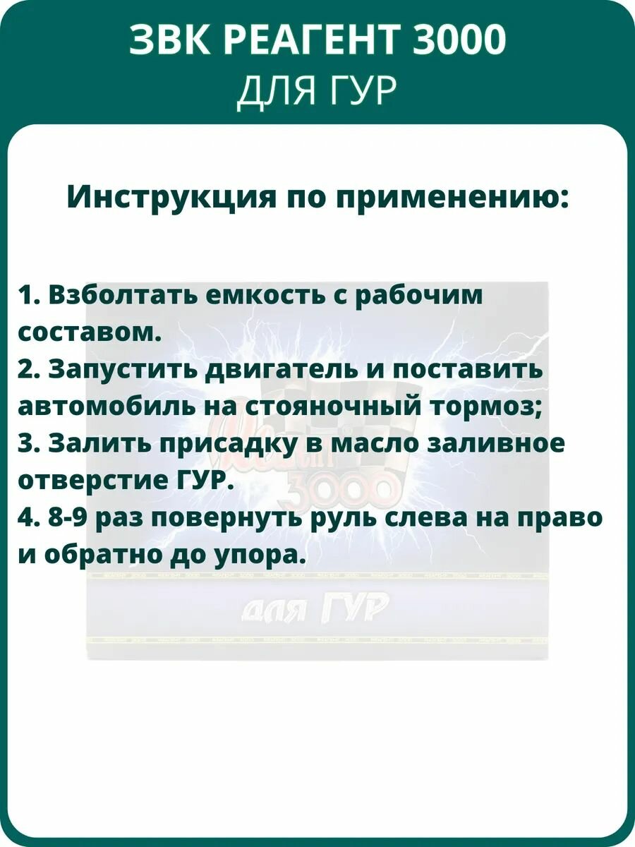 Реагент 3000 для ГУР. Присадка в масло ГУР против шума и рывков — фото 1
