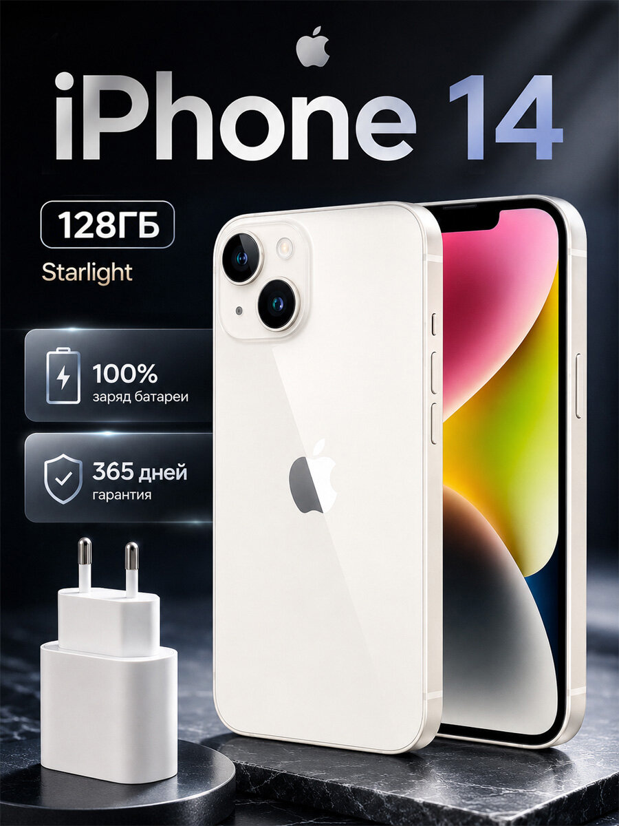 Apple Смартфон iPhone 14 6/128GB Starlight 6/128 ГБ, Nano-SIM, eSIM, белый