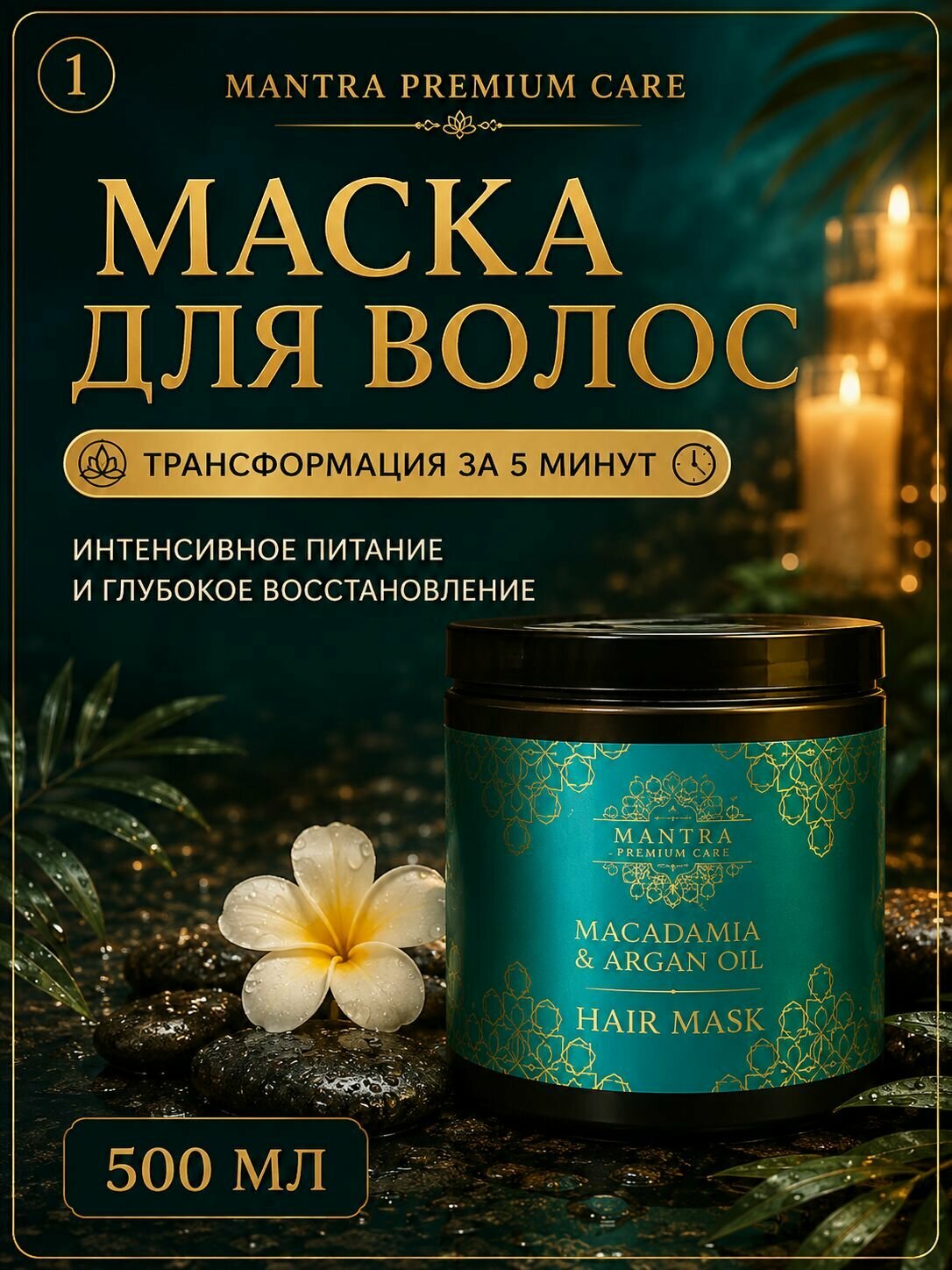 Маска для волос с кератином и маслами восстановление филлер для роста кудрявых окрашенных профессиональная