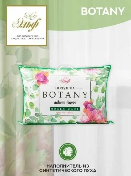 Эльф Подушка botany 50x70 см, Средняя жесткость, Лиоцелл