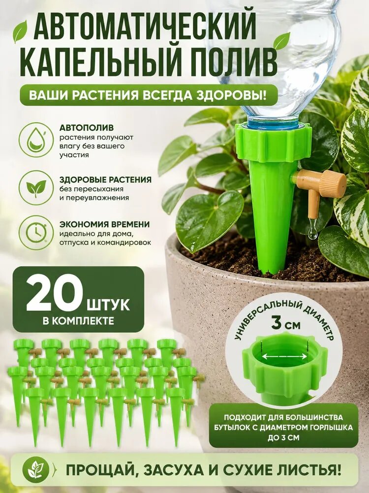 Автополив 13.5 см, 20 шт, цвет зеленый