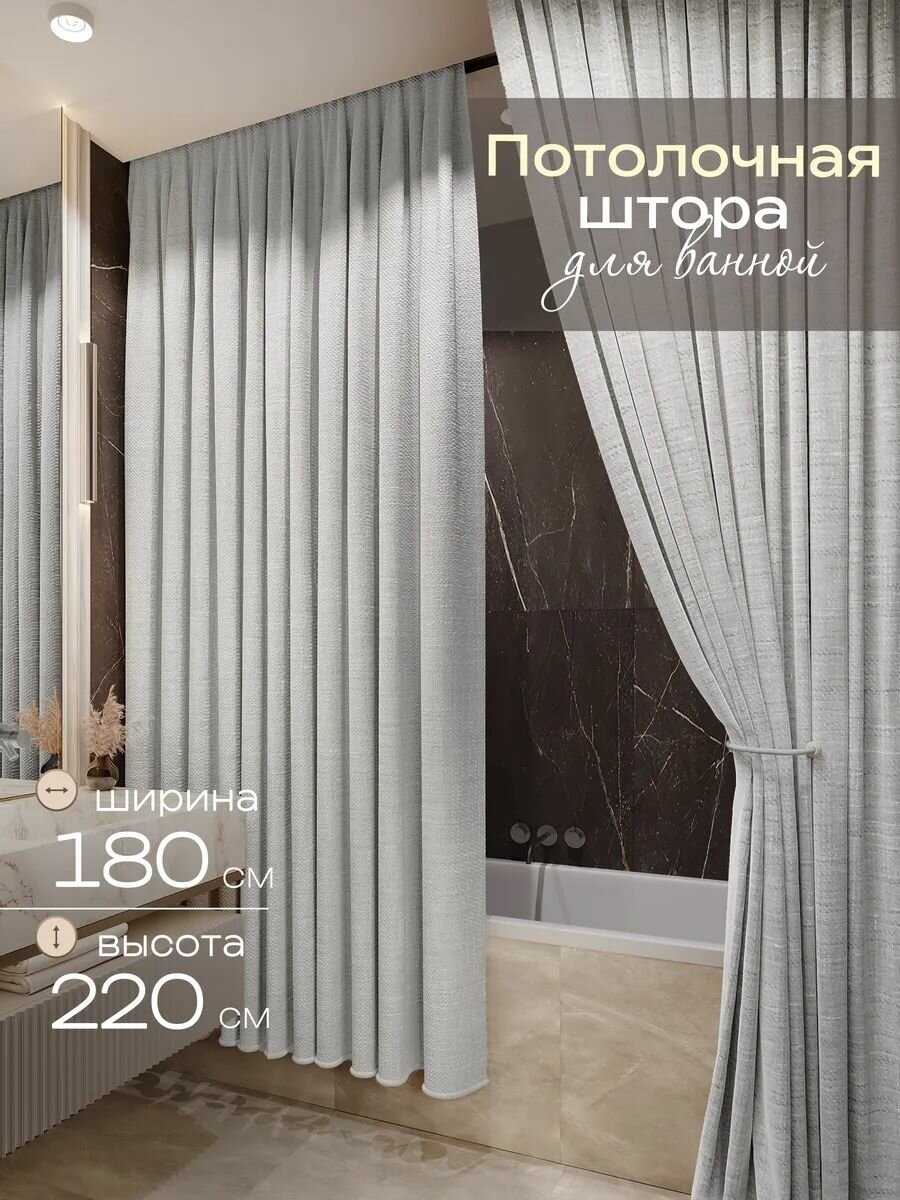 LY design Потолочная штора для ванной тканевая 180х220 cветло-серая