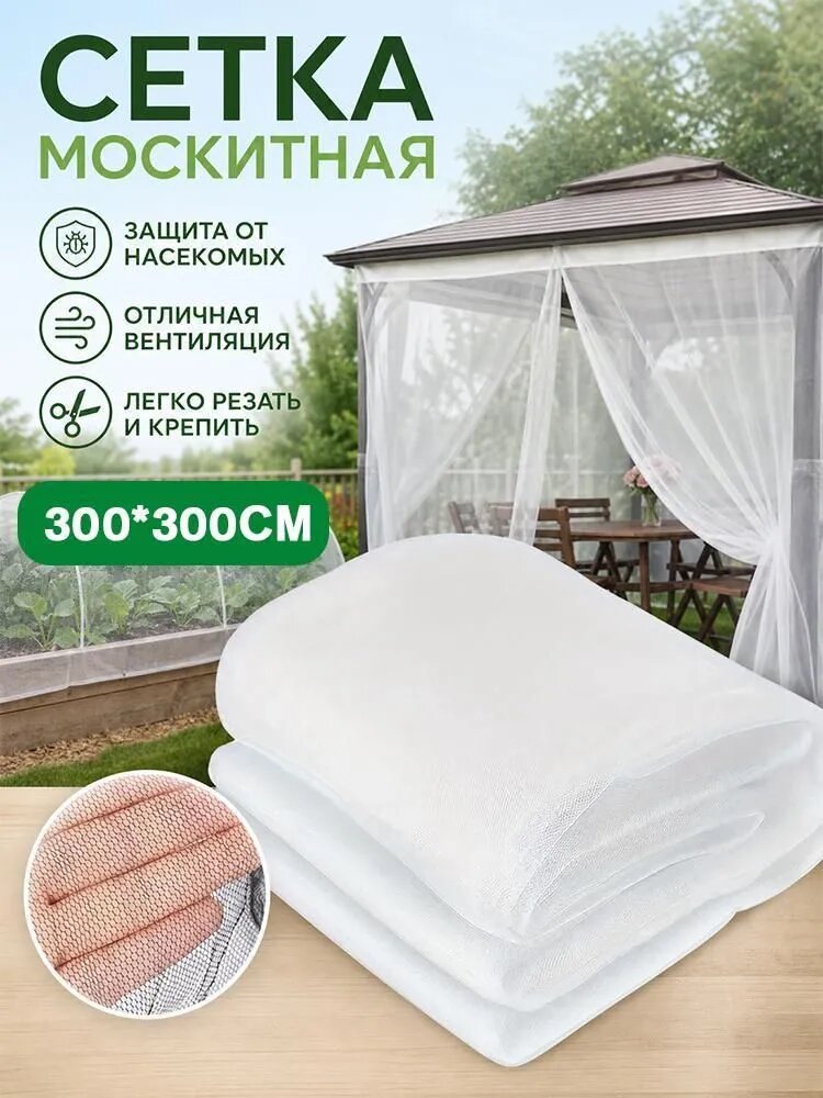 Москитные сетки для террас и патио, сетки от насекомых для защиты овощей и растений.