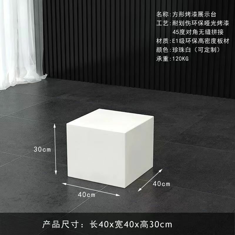 Белая квадратная выставочная подставка с порошковым покрытием 40x40x30 см для розничных шоурумов и торговых мероприятий