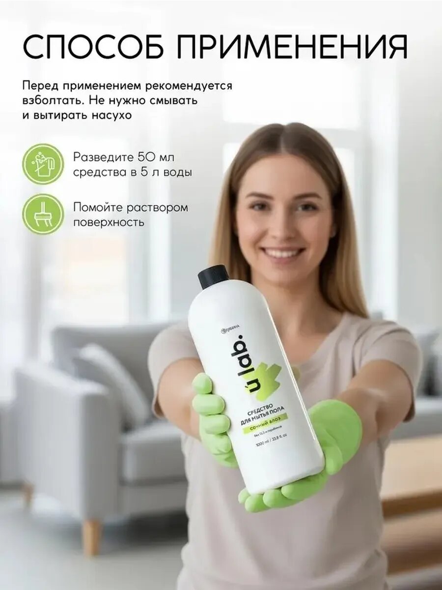 Эко-моющее средство для пола с ароматом алоэ
