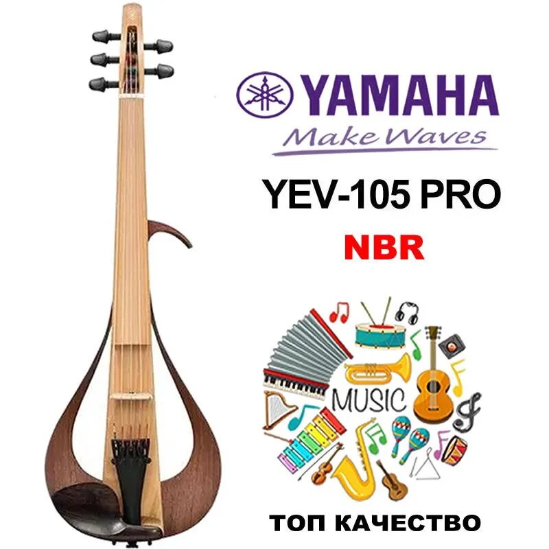 Yamaha YEV 105 PRO NBR / Скрипка Бесшумная электрическая четырехструнная пятиструнная