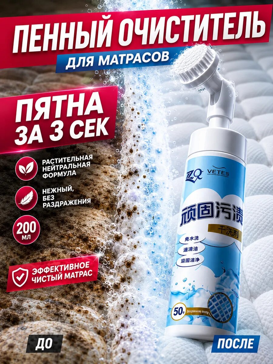 Средство для мытья матрасов от мочи Пятно