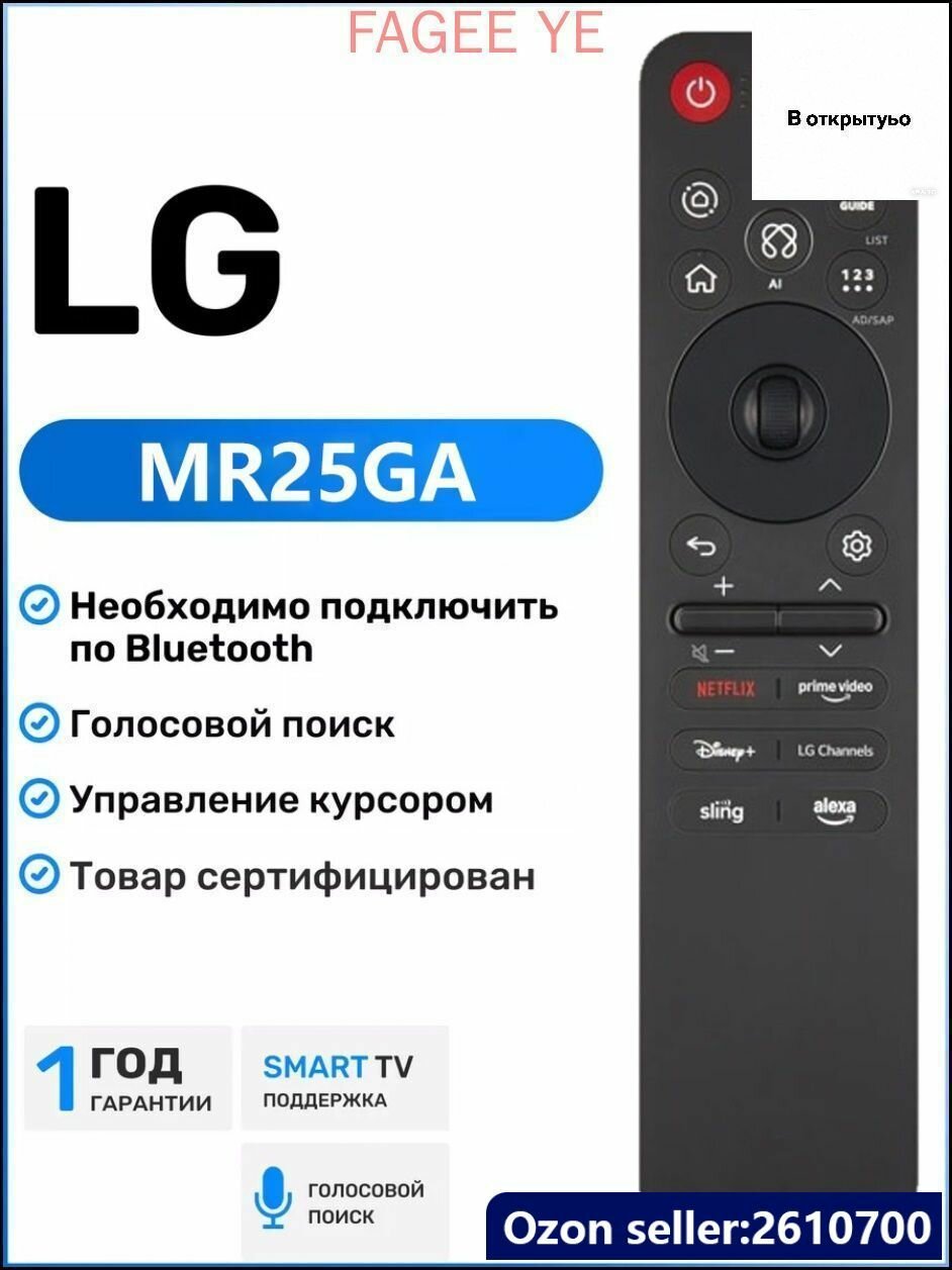 Эксклюзивный пульт MR25GA для телевизоров LG 2025 года наделен функционалом искусственного интеллекта, а также поддерживает управление голосом Alexa и работу в качестве указки с ИИ голосовое управление режим указки для ТВ 2025