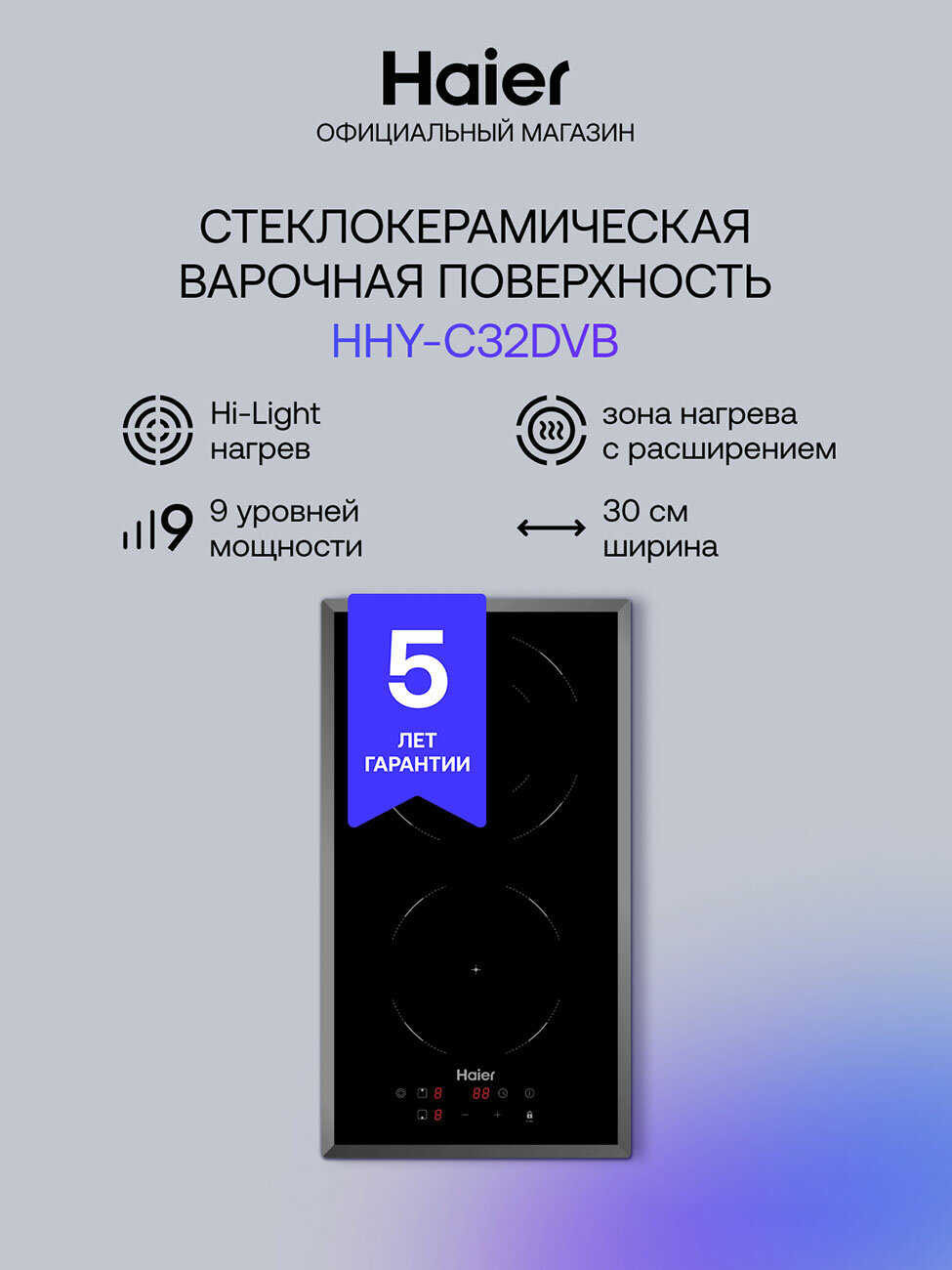 Варочная панель Haier HHY-C32DVB, электрическая, стеклокерамическая, 28см