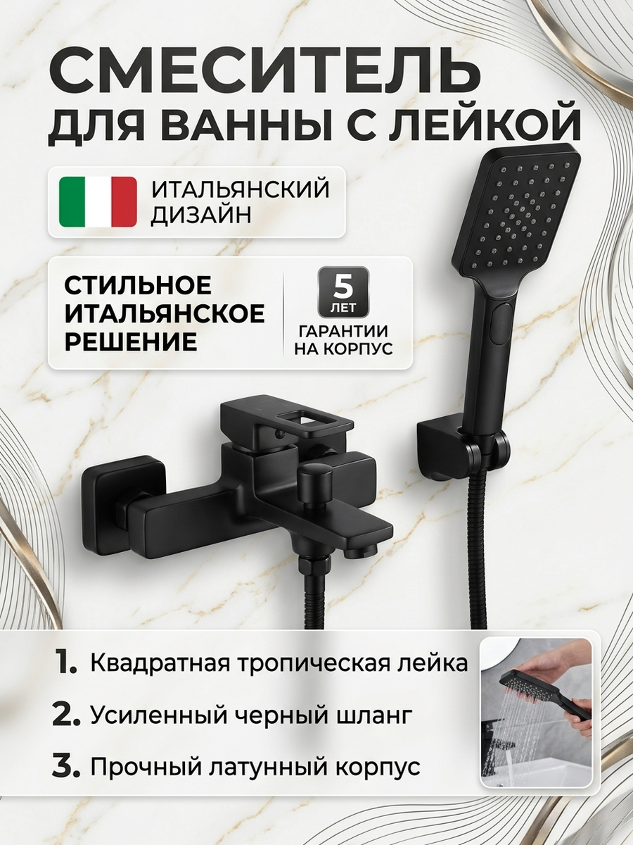 Смеситель для ванны с лейкой и шлангом VIEIR SERA графитовый