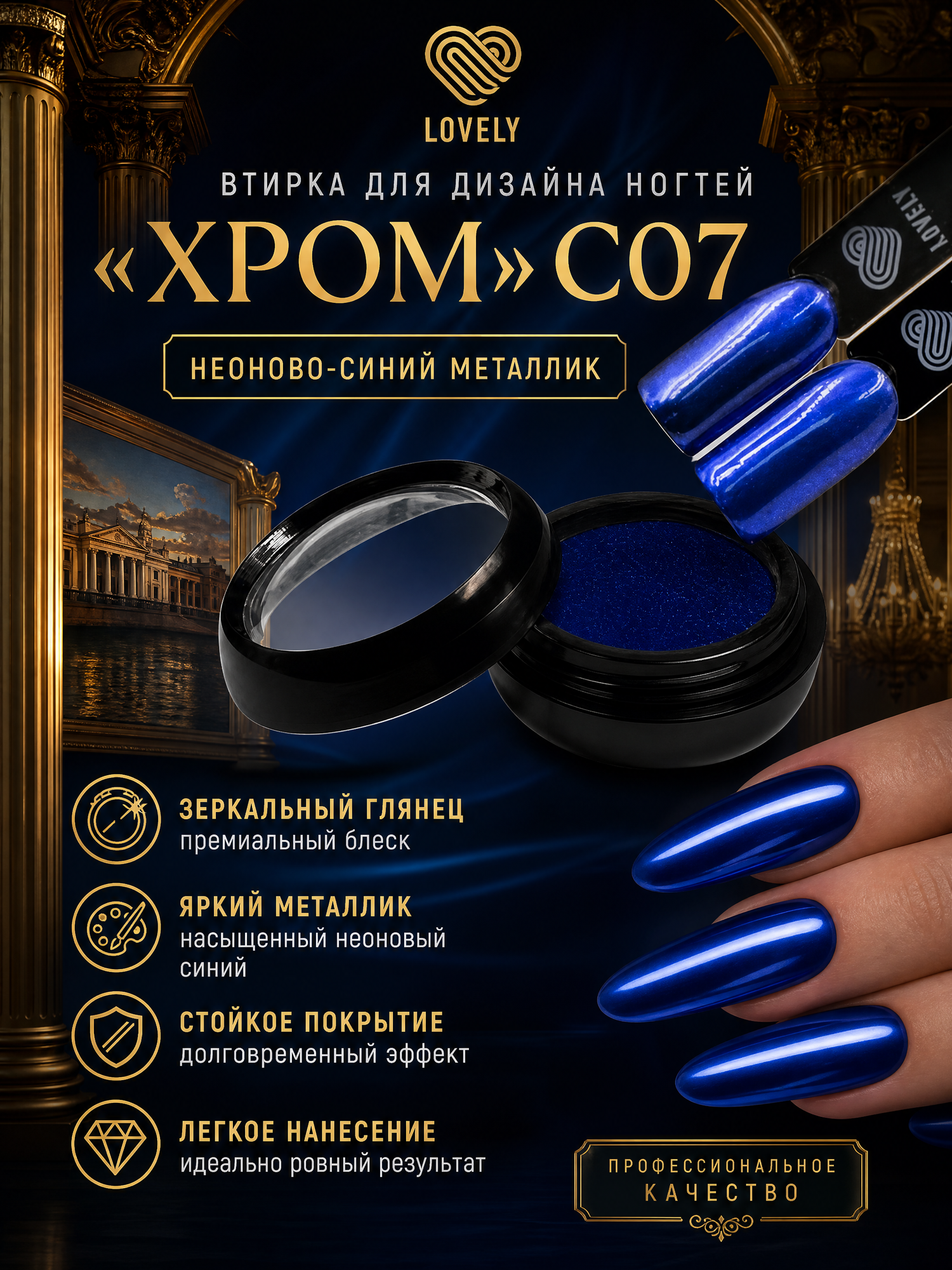 Lovely втирка для дизайна ногтей "хром" C07