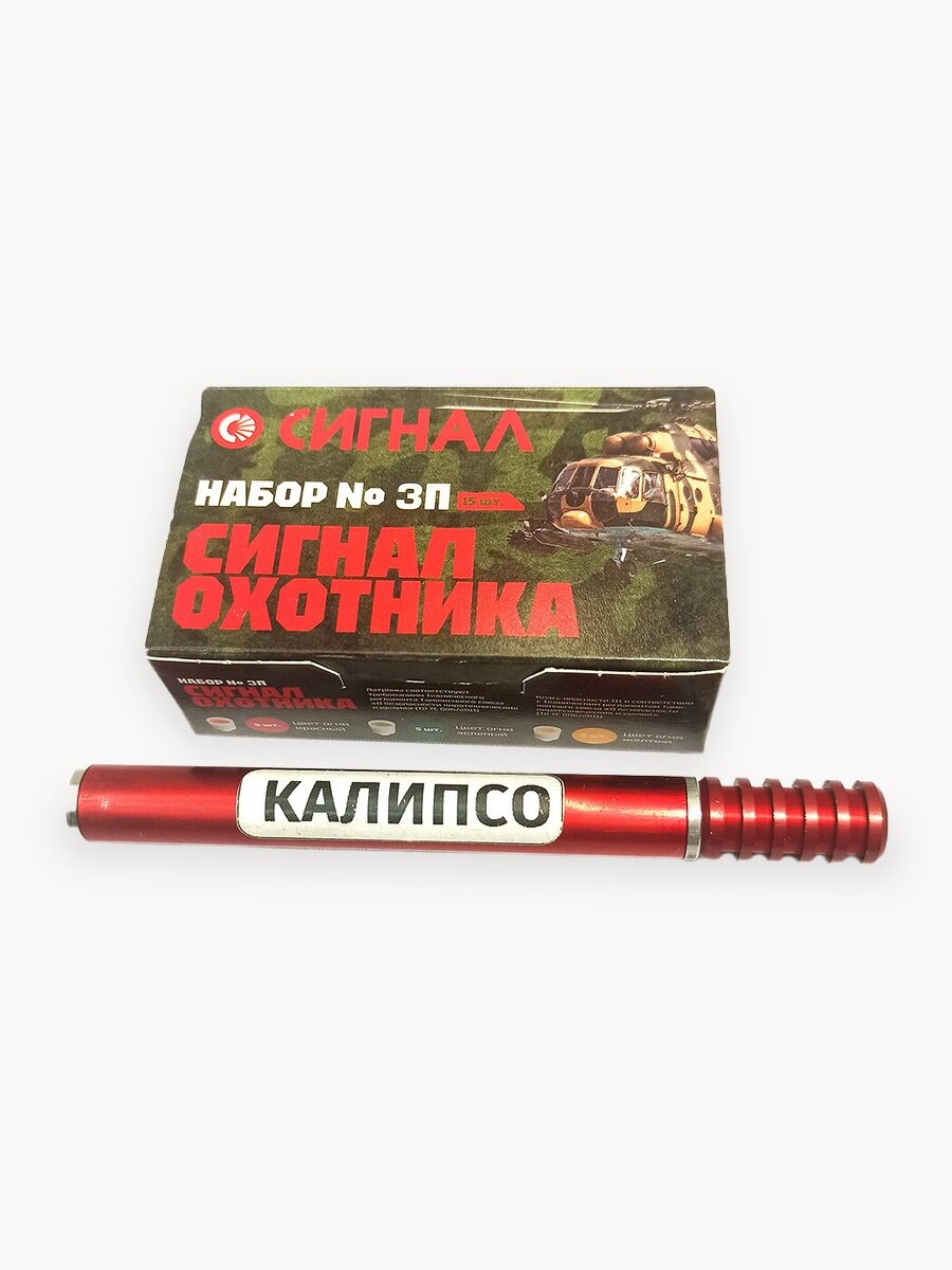 Набор для выживания. Пусковое устройство Калипсо и Сигнал охотника №3П пластиковые патроны