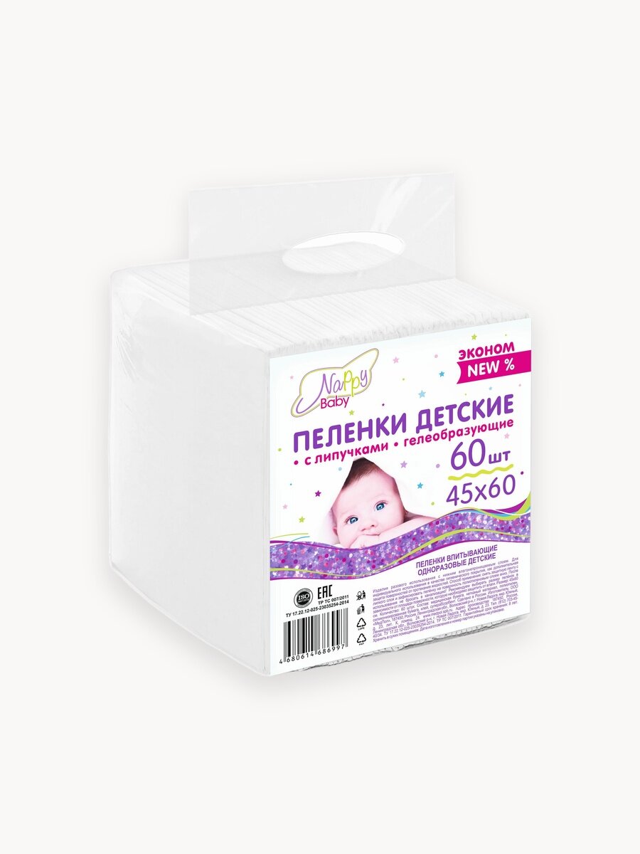Пеленки детские впитывающие одноразовые с липучками Nappy Baby 45*60 №60шт, эконом