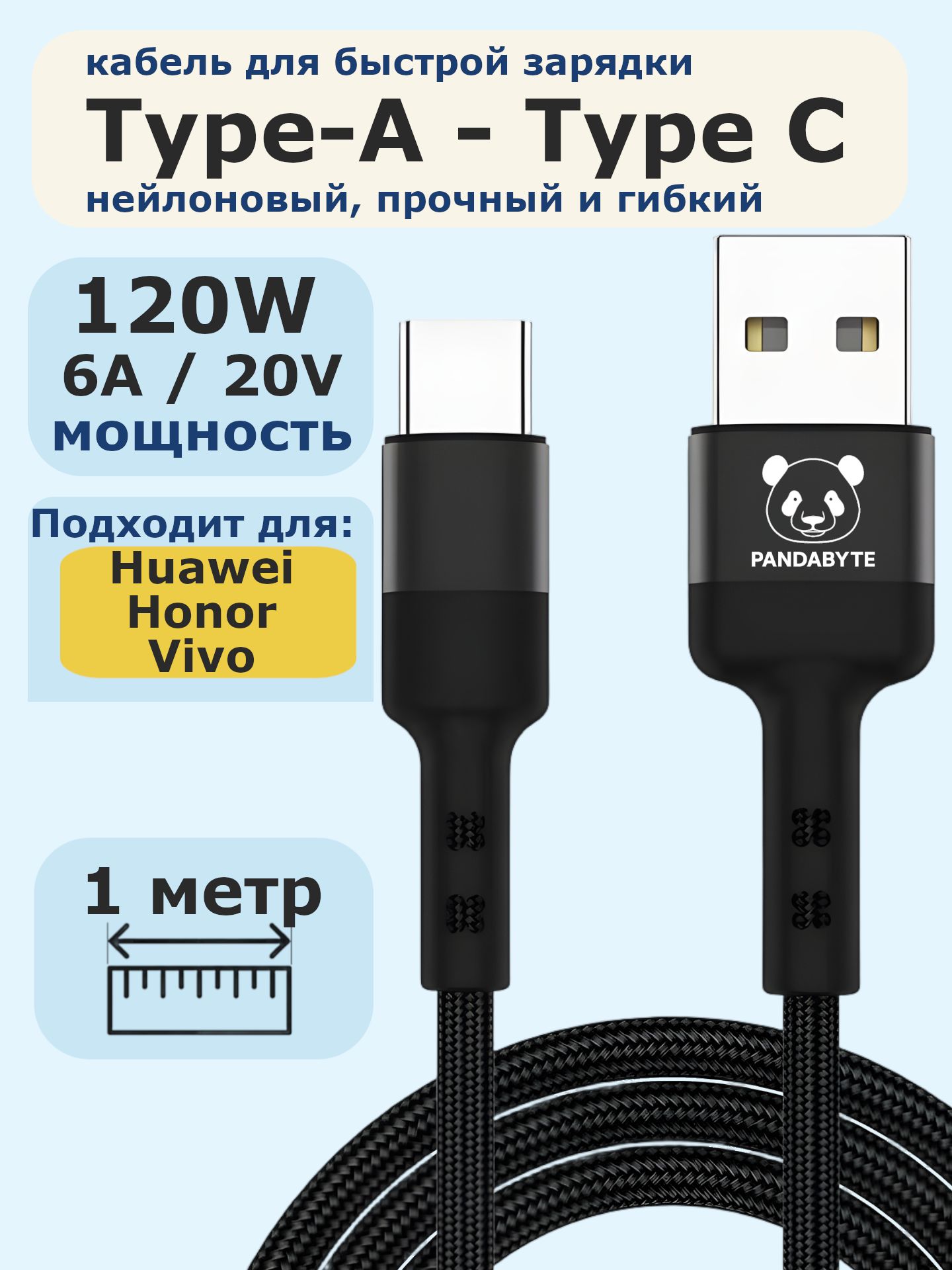 Кабель для быстрой зарядки Huawei, Honor, Vivo USB Type-A/USB Type-C 120W 6A/20V, 1м, черный