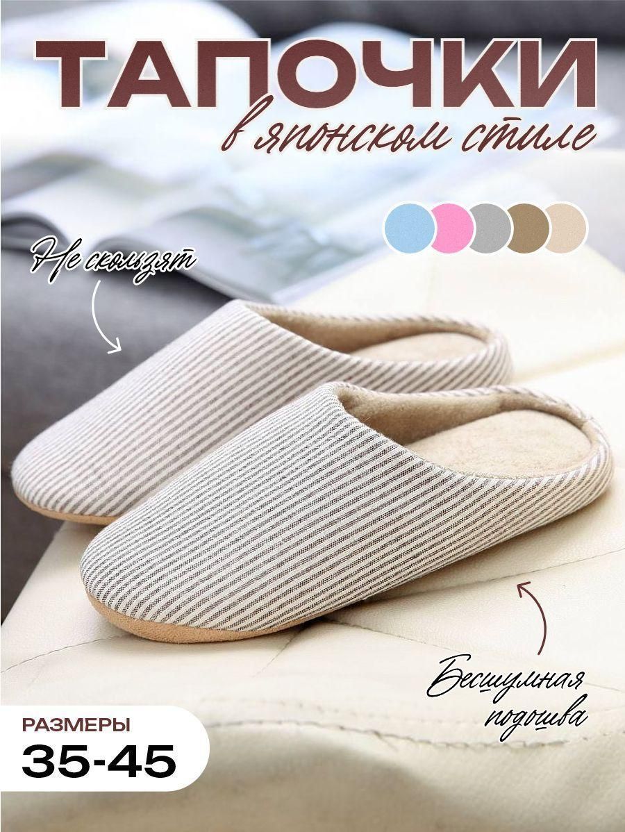 Тапочки
